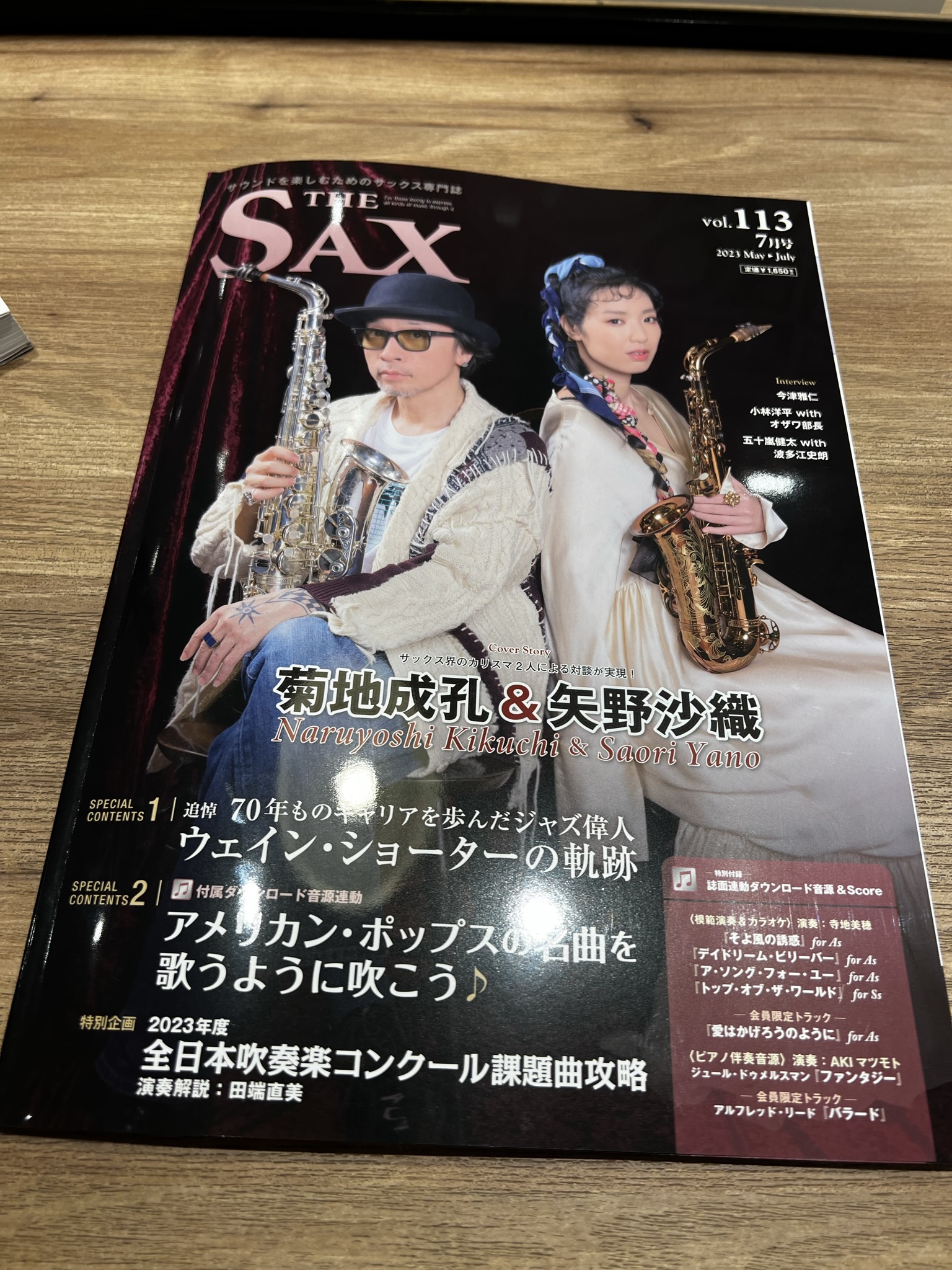 The SAX 2023年7月号が到着した | Sax and Me